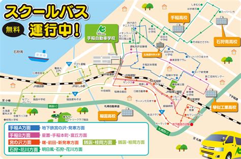 送迎バスの時刻と停留所の変更 札幌手稲区の自動車学校 手稲自動車学校
