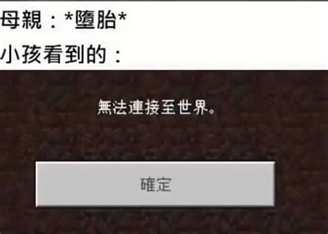 只好返回標題畫面了 梗圖板 Dcard