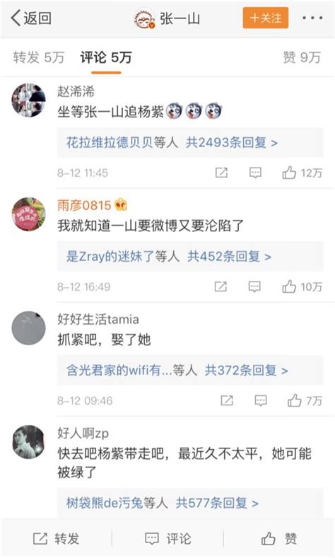 楊紫秦俊傑分手，宋妍霏微博淪陷，網友：你是張一山的女朋友嗎？ 每日頭條