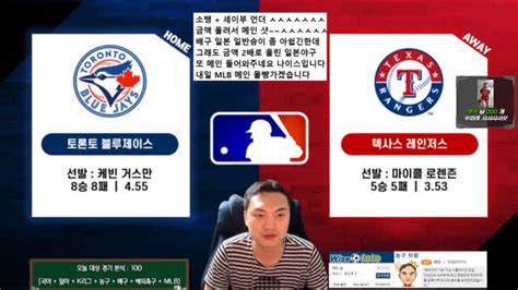 메인 꺼억~ ㅅㅅㅅ Mlb 올림픽 분석 前와이즈분석위원 라다의 스포츠분석 믈브 배구 농구 아프리카tv Vod