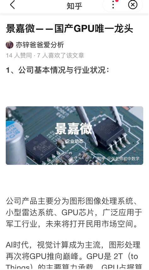 看图识之华孚时尚算力应该是景嘉微国产GPU唯一龙头公司受益于GPU芯片国 财富号 东方财富网