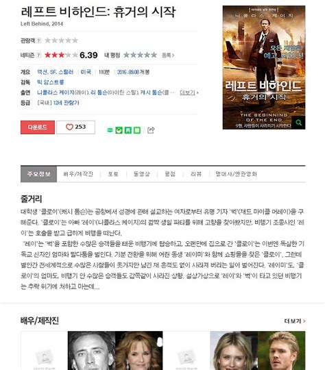 [한글자막] 레프트 비하인드 휴거의 시작 2016 니콜라스 케이지 외 2016 저장 파일썬