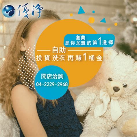 飯店專用自助洗衣機廠商☄洗衣店卡片付款的好處 優淨自助洗衣展店系統 優淨企業有限公司