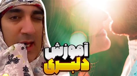 🤣🔥آموزش های خانوم های قررری با ننه سیف اله Youtube