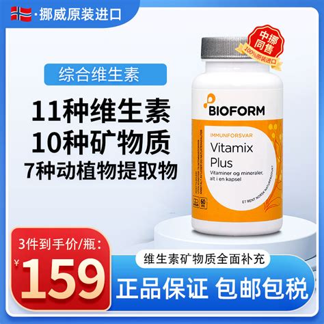 挪威进口bioform综合维生素胶囊草本植物配方儿童可用b族复合多维虎窝淘