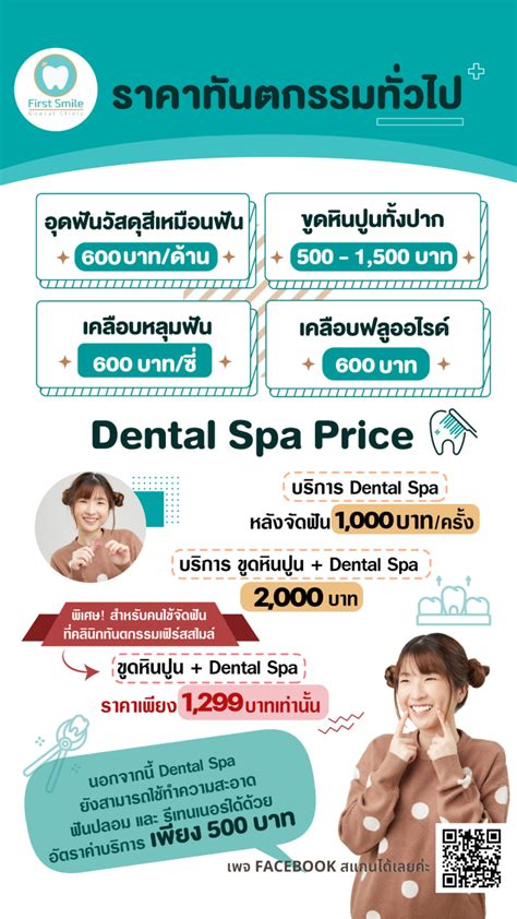 คลินิกทำฟัน Firstsmile Dentalclinic เซ็นทรัลพระราม 2 และ เดอะมอลล์ ท่าพระ