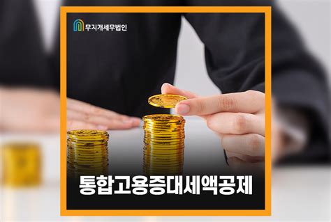 통합공제세액공제 2023년 1월1일 이후부터