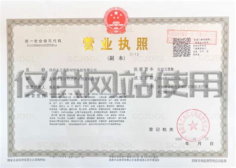营业执照 资质荣誉 洛阳天之道新材料科技有限公司