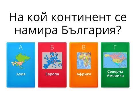 България част от Европа и Балканския полуостров Quiz