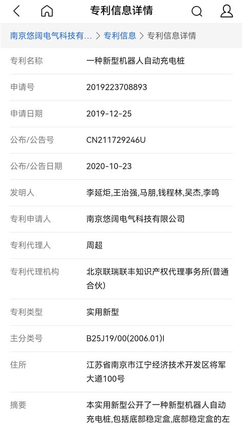 还是有点用的了解一下本实用新型公开了一种新型机器人自动充电桩 包括底部稳定盒 财富号 东方财富网