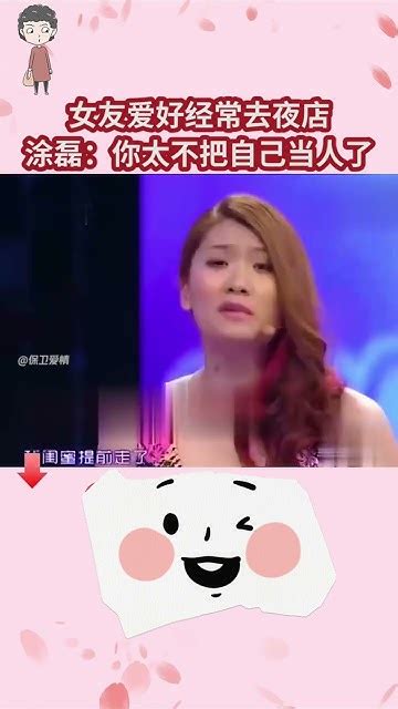 女友愛好經常去夜店，塗磊：妳太不把自己當人了愛情保衛戰塗磊情感shorts Youtube