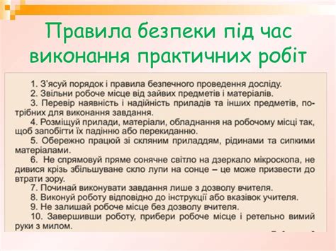 Презентація до уроку № 5 Практична робота № 1 Змішування води та вимірювання температури