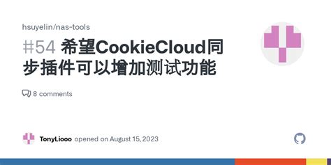 希望cookiecloud同步插件可以增加测试功能 · Issue 54 · Hsuyelinnas Tools · Github