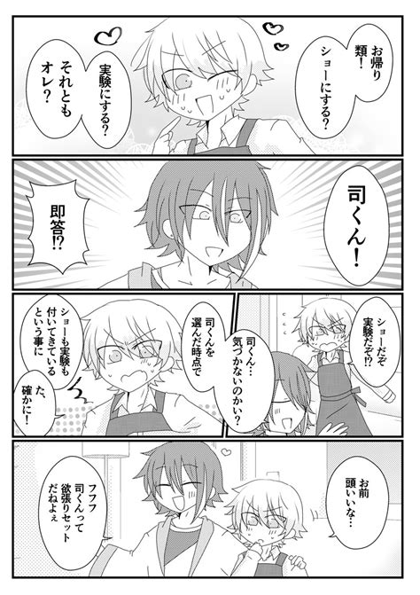 類司「類司 新婚さん」睡眠猫の漫画