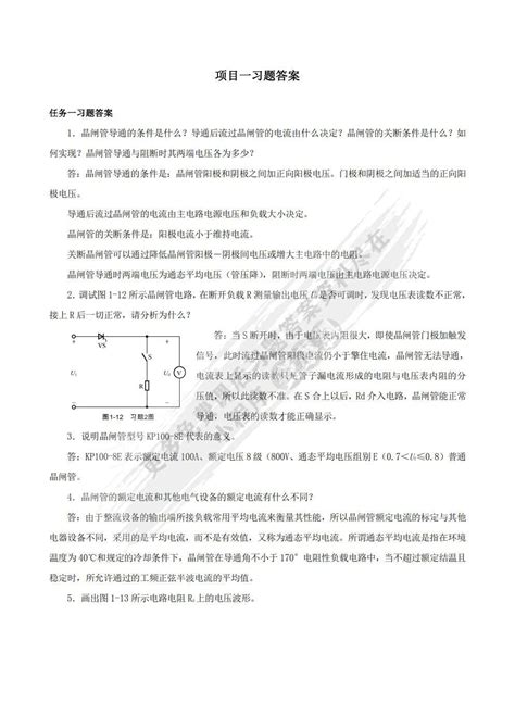 电力电子技术（第2版）徐立娟 课后习题答案解析