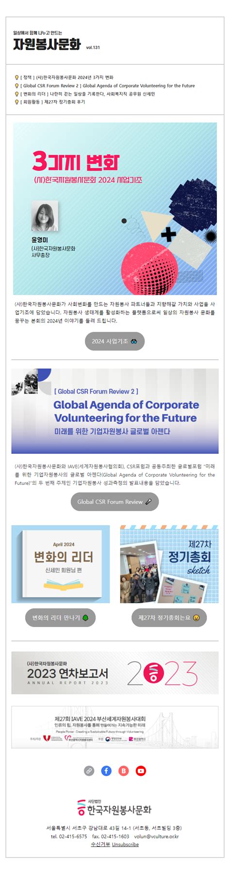 자원봉사문화 131호 사한국자원봉사문화 2024년 3가지 변화 한국자원봉사문화