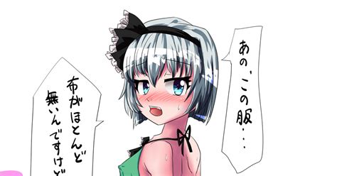 東方 妖夢ちゃんエロ衣装 ひっつのイラスト Pixiv