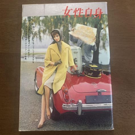 【昭和レトロ】女性自身 昭和36年11月13日号 メルカリ