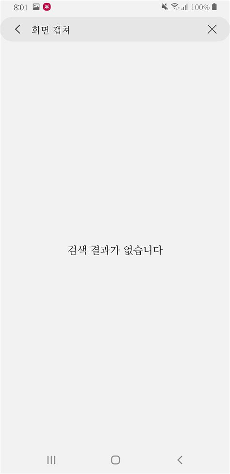 캡쳐할 때 휴대폰 맨 위에 있는 시간이랑배터리 남은 정보상단 알림 Samsung Members