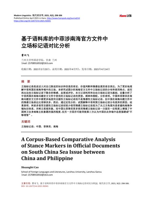 Pdf A Corpus Based Comparative Analysis Of Stance Markers In Official Documents On South China