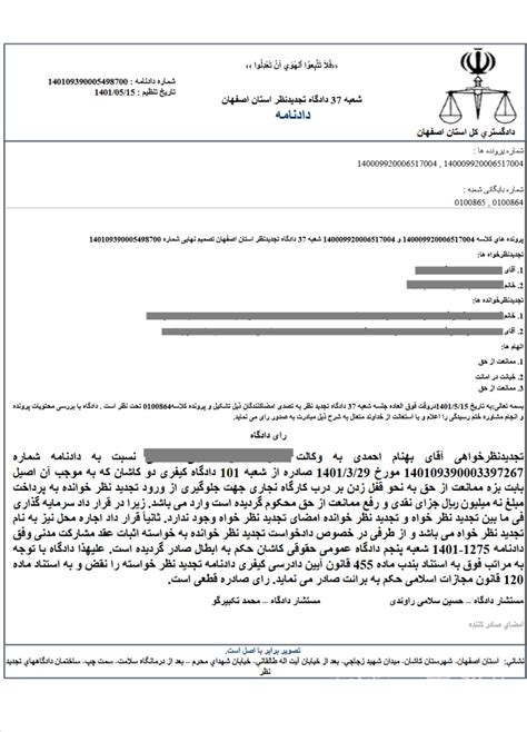 نمونه رای ممانعت از حق بهنام احمدی وکیل دادگستری قم