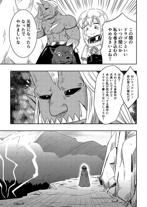 水凪龍樹平たい貌を持つ猫教信者 On Twitter Rt Kurikimaru オーガの兄貴と奴隷ちゃん 30話 13