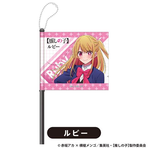 Tvアニメ『【推しの子】』tsutaya Pop Up Shopが開催決定！ 魅力的な新商品が盛り沢山！ 2024年6月28日（金）より開催