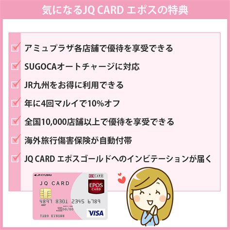 【jq Card エポスの特典と口コミ】通常のエポスカードとの違いも解説！｜クレコミ｜クレジットカードの口コミ比較情報サイト