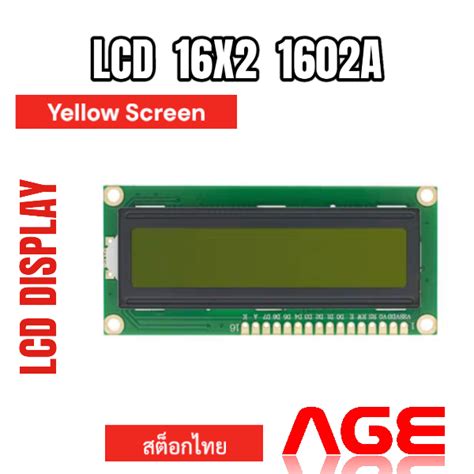 จอแสดงผล 16x2 1602 Lcd Yellow Screen With Backlight ไฟสีเหลือง ตัวหนังสือสีดำ Agebkk จำหน่าย