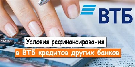 Рефинансирование кредита на 7 лет обзор банков