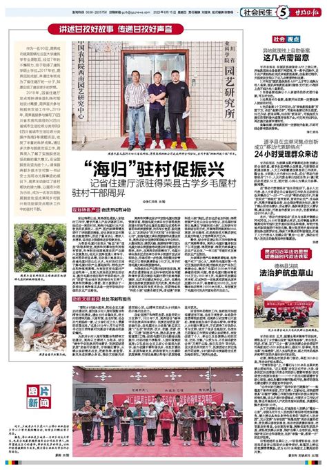 甘孜日报社数字报刊平台