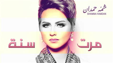 شمه حمدان مرت سنه محمد عبده وعبدالمجيد عبدالله 2015 Youtube