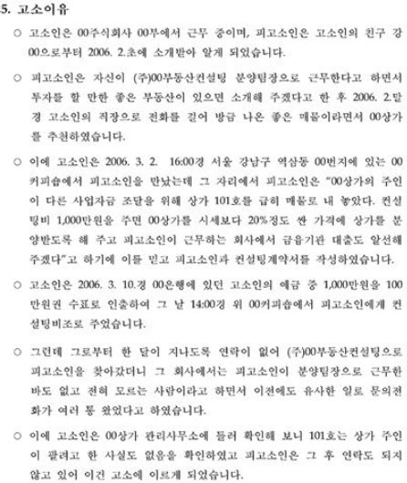 고소장 작성요령 및 양식