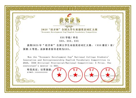 2025 经开杯”全国大学生双创英语词汇大赛正式启动，激发创新创业英语潜能 创赛网 Cnchuangsai创赛中国