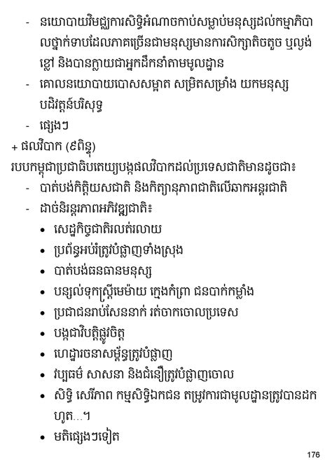 វិញ្ញាសាត្រៀមប្រឡងបាក់ឌុប សាលាឌីជីថល