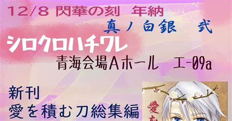 お品書き 128 Tokyo Fes 閃華の刻 －年納－ お品書き シロクロハチワレのイラスト Pixiv