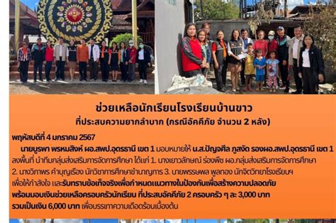 คู่มือปฏิบัติงานการดำเนินงานสำหรับสถานศึกษาโครงการจัดสรรเงินอุดหนุนนักเรียนยากจนพิเศษแบบมี