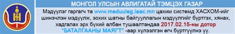 Мэдүүлэг гаргагч та 2016 оны ХАСХОМ ээ хугацаанд нь мэдүүлээрэй