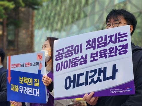 서울시사회서비스원지부 어린이집 지속운영 촉구 및 전면파업 계획 발표