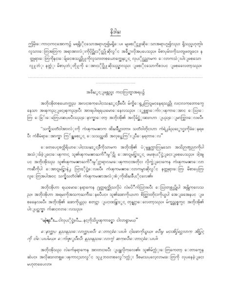 ကျဲ မိန် Pdf