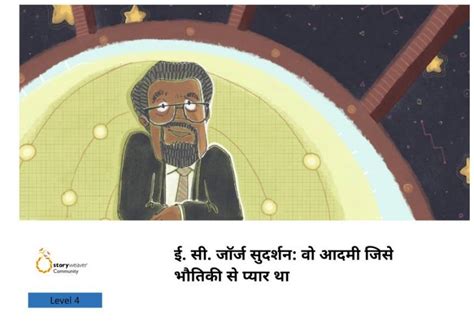 ई सी जॉर्ज सुदर्शन Hindi Book E C George Sudarshan Epustakalay