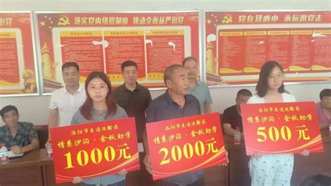 情系沙沟，金秋助学，洛阳市交通运输局开展助学活动赵瑞锋驻村大学生