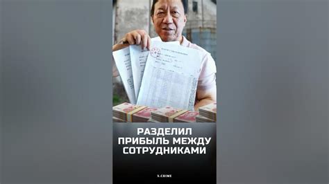 бывший владелец завода в Китае получил 1 млн за снос здания и разделил всю сумму между