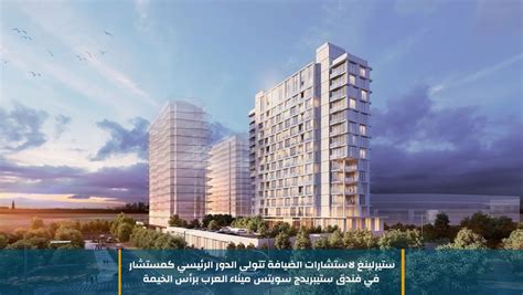 ستيرلينغ لاستشارات الضيافة تتولى الدور الرئيسي كمستشار في فندق ستيبريدج