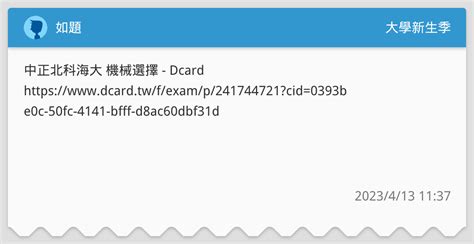 如題 升大學考試板 Dcard