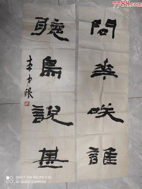 书法对联字画书法走向金天【7788收藏】