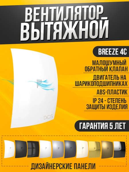 Вентилятор вытяжной DiCiTi Breeze 4C, white, белый. - купить по ...