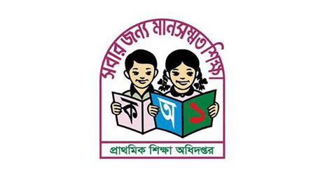 ২০২৪ সালের প্রাথমিকের ছুটির তালিকা প্রকাশ
