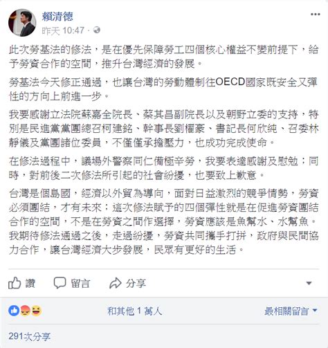 勞基法三讀後蔡英文臉書持續噤聲！網友怒火誰來扛？
