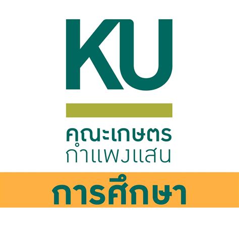 การศึกษา คณะเกษตร กำแพงแสน